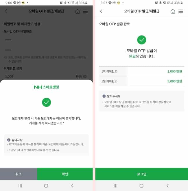 모바일 OTP 발급 방법 및 장점과 단점 | 농협 모바일OTP - 금융뉴스